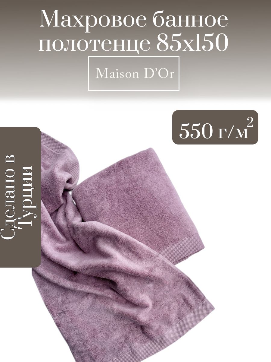 Махровое банное полотенце 85х150 Maison Dor Artemis (лиловый)