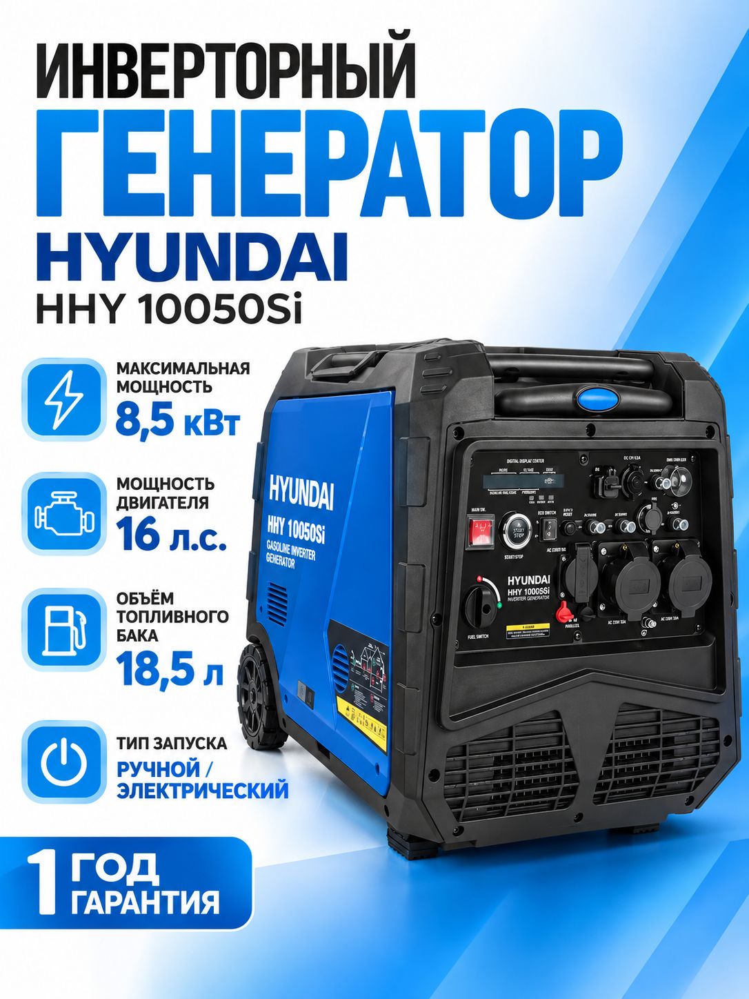 Hyundai HHY 10050Si бензиновый инверторный генератор 8.5кВт
