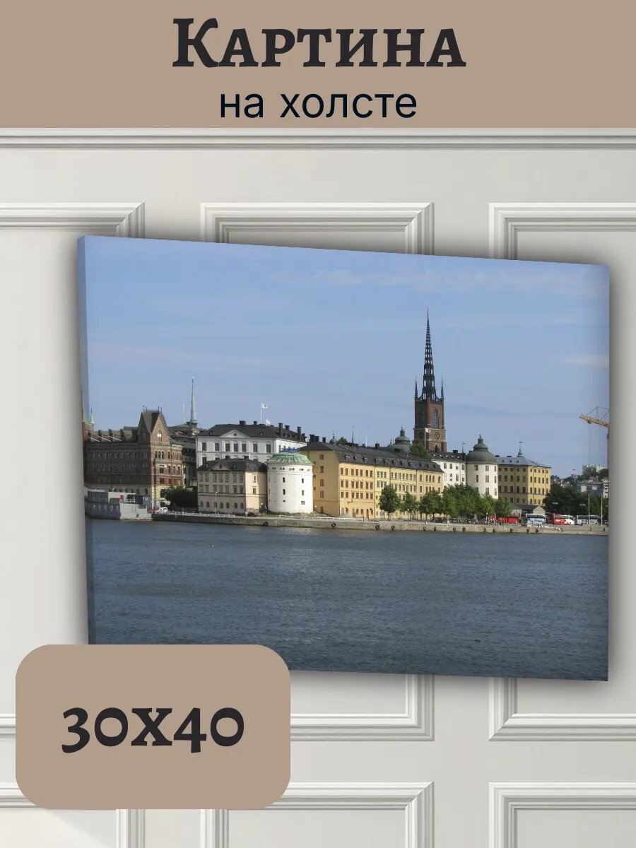 Картина Постер Швеция Sweden 30x40 Стокгольм