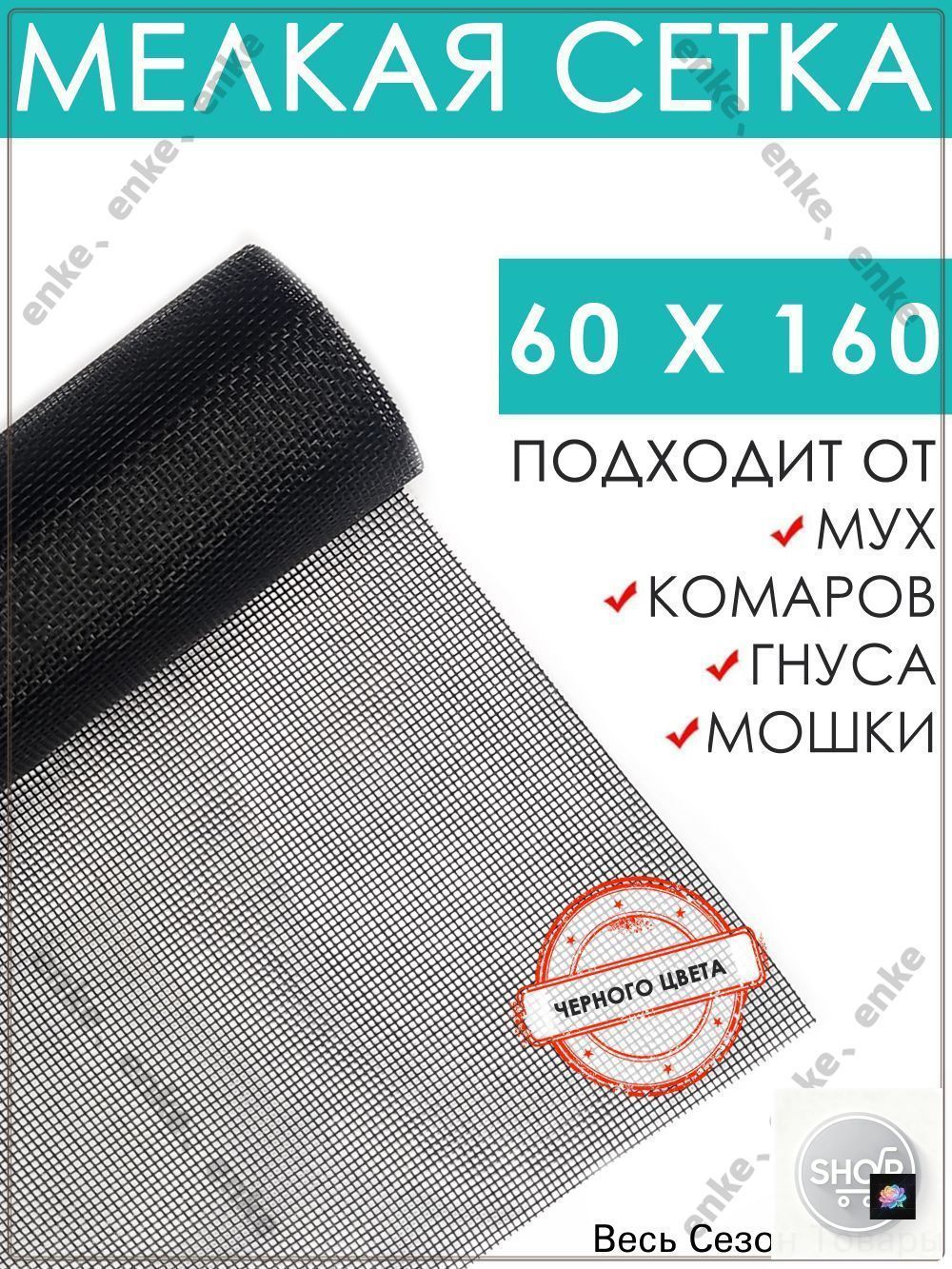 Москитная сетка 60x160 Анти Мошка Micro mesh для окон мелкая черный цвет