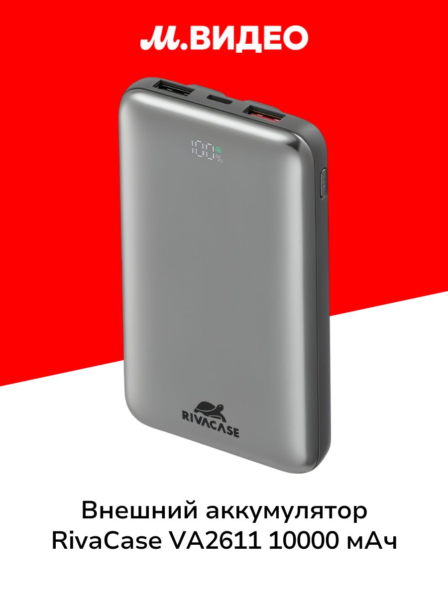 Внешний аккумулятор RIVACASE VА2611 10000 mAh PD 30W 2 встроенных кабеля