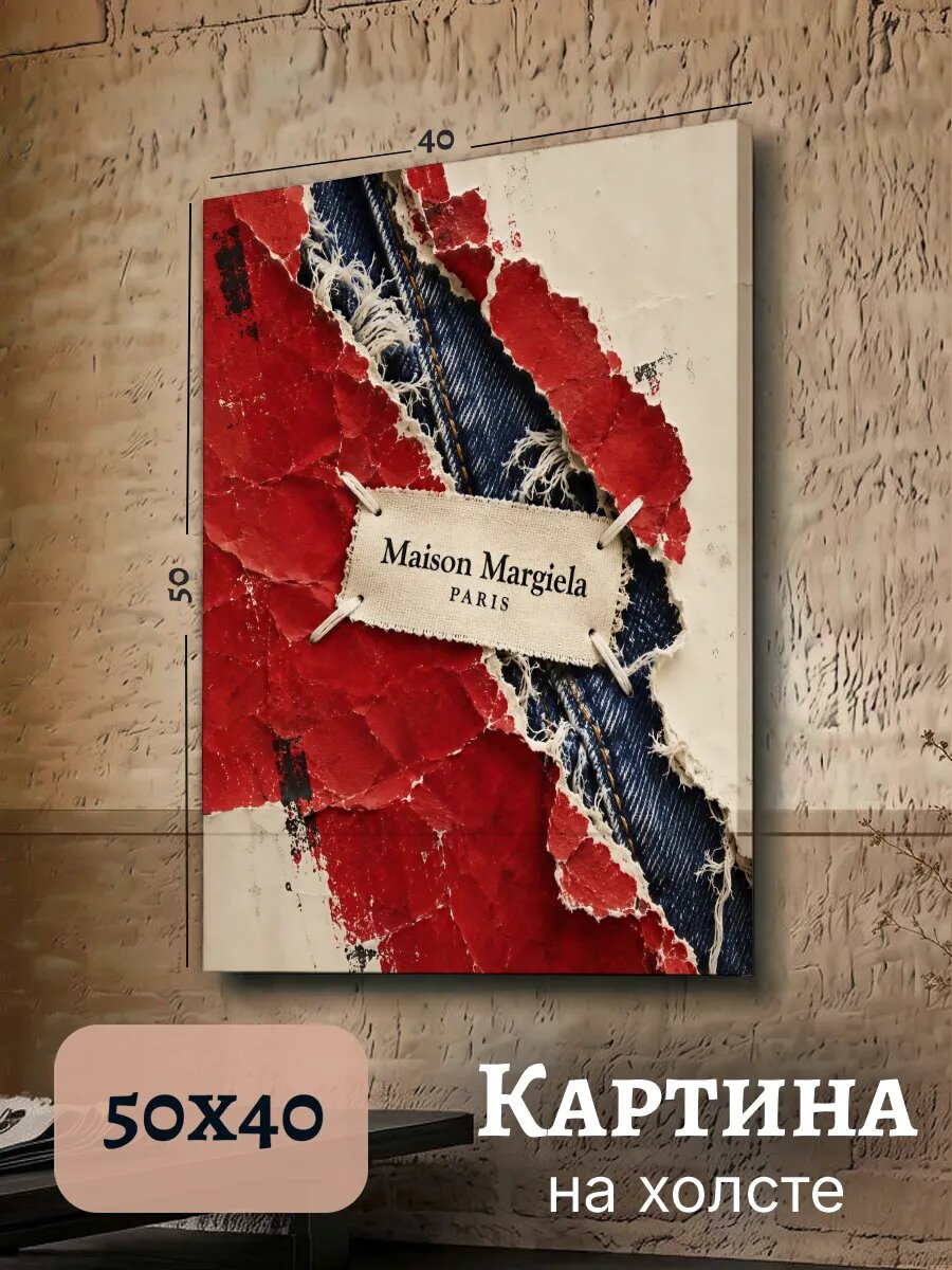 Картина Постер 40x50 Maison Margiela Мейсон Марджела