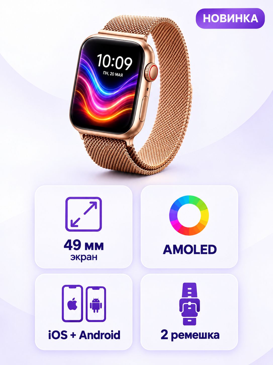 Смарт часы Smart-Watsh 49 мм, умные часы женские, 2.01" AMOLED, Bluetooth-звонки, уведомления, пульс, давление, шагомер, IP67, Android iOS