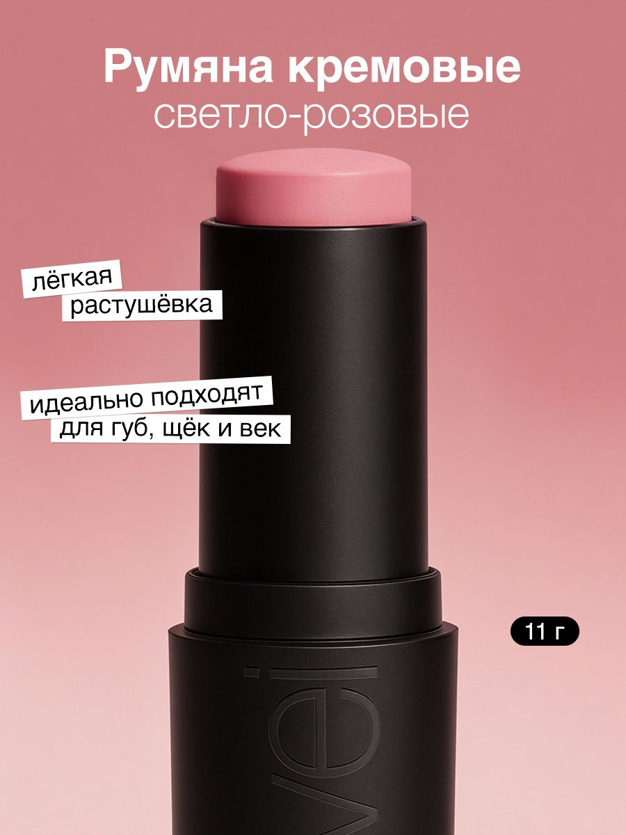Vei Румяна для лица кремовые в стике, цвет светло-розовый, оттенок pink(girl)