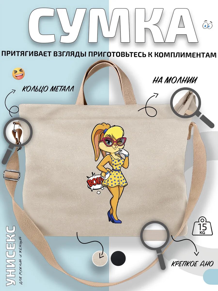 Сумка шоппер  Лола Банни мультфильм Looney Tunes