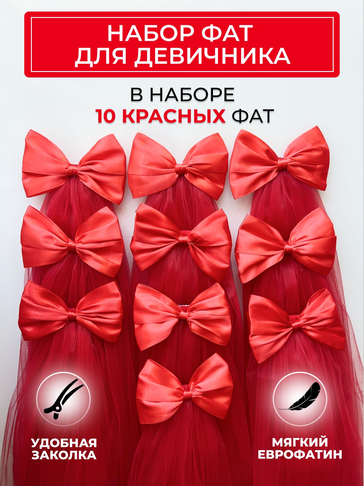 Фата LAVISU