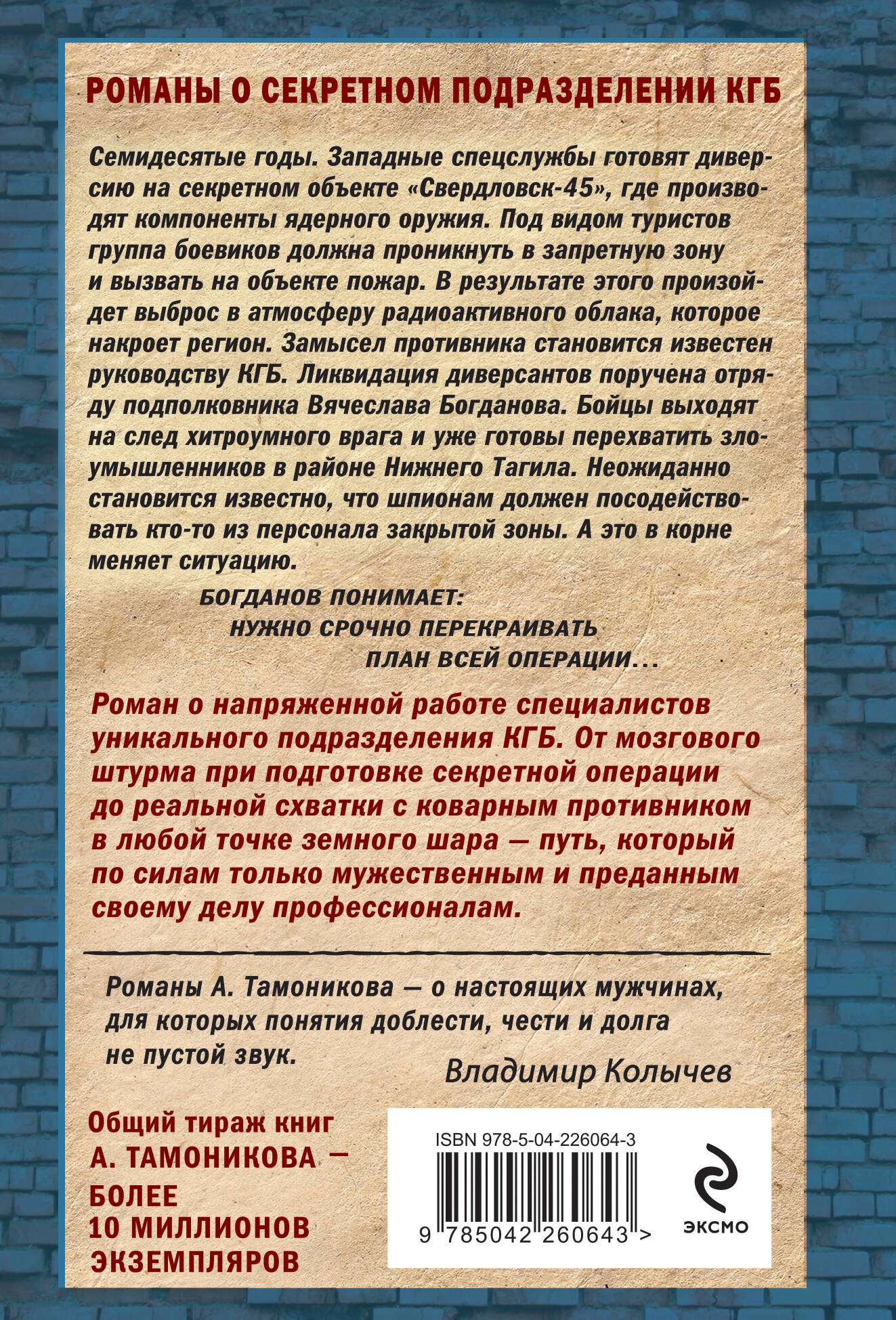 Книга "Ночь чужих туманов", автор Тамоников А. А, издательство Эксмо
