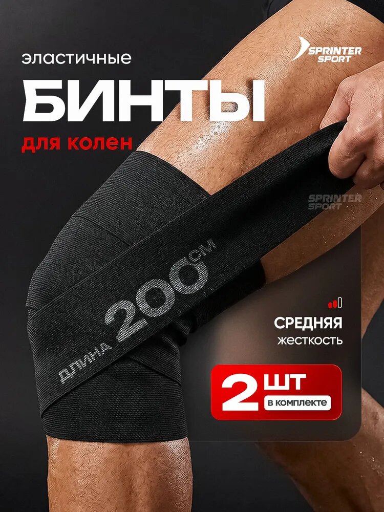 Бинты для приседаний на колени 2 шт коленные эластичные для пауэрлифтинга