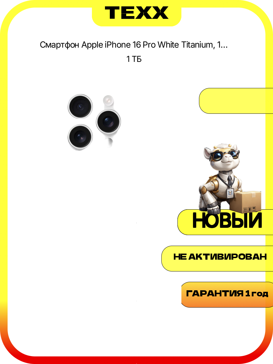 Смартфон Apple iPhone 16 Pro White Titanium, 1ТБ nano SIM+ESIM