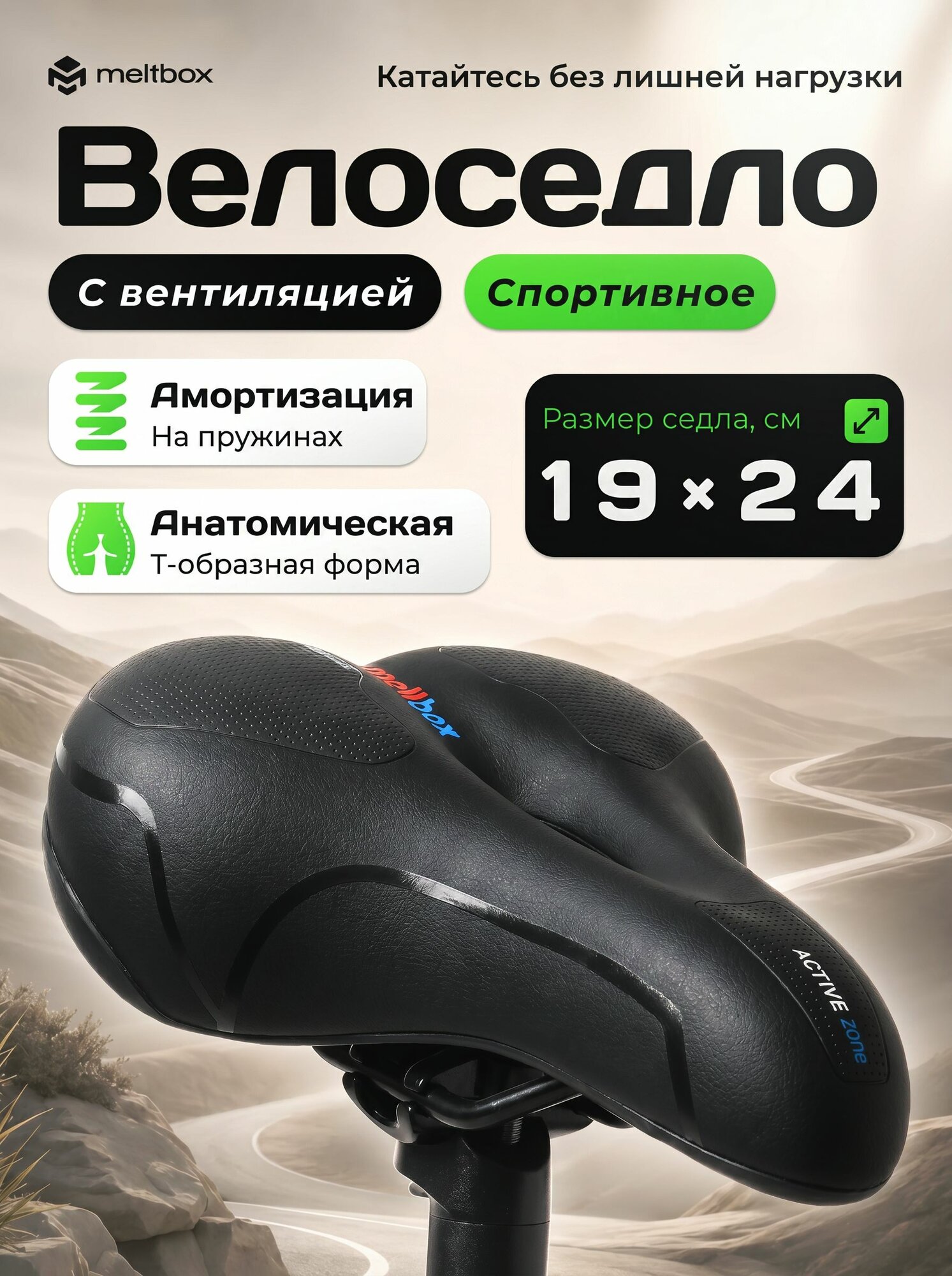 Седло велосипедное с катафотом и вентиляцией 19x24см, широкое амортизацией