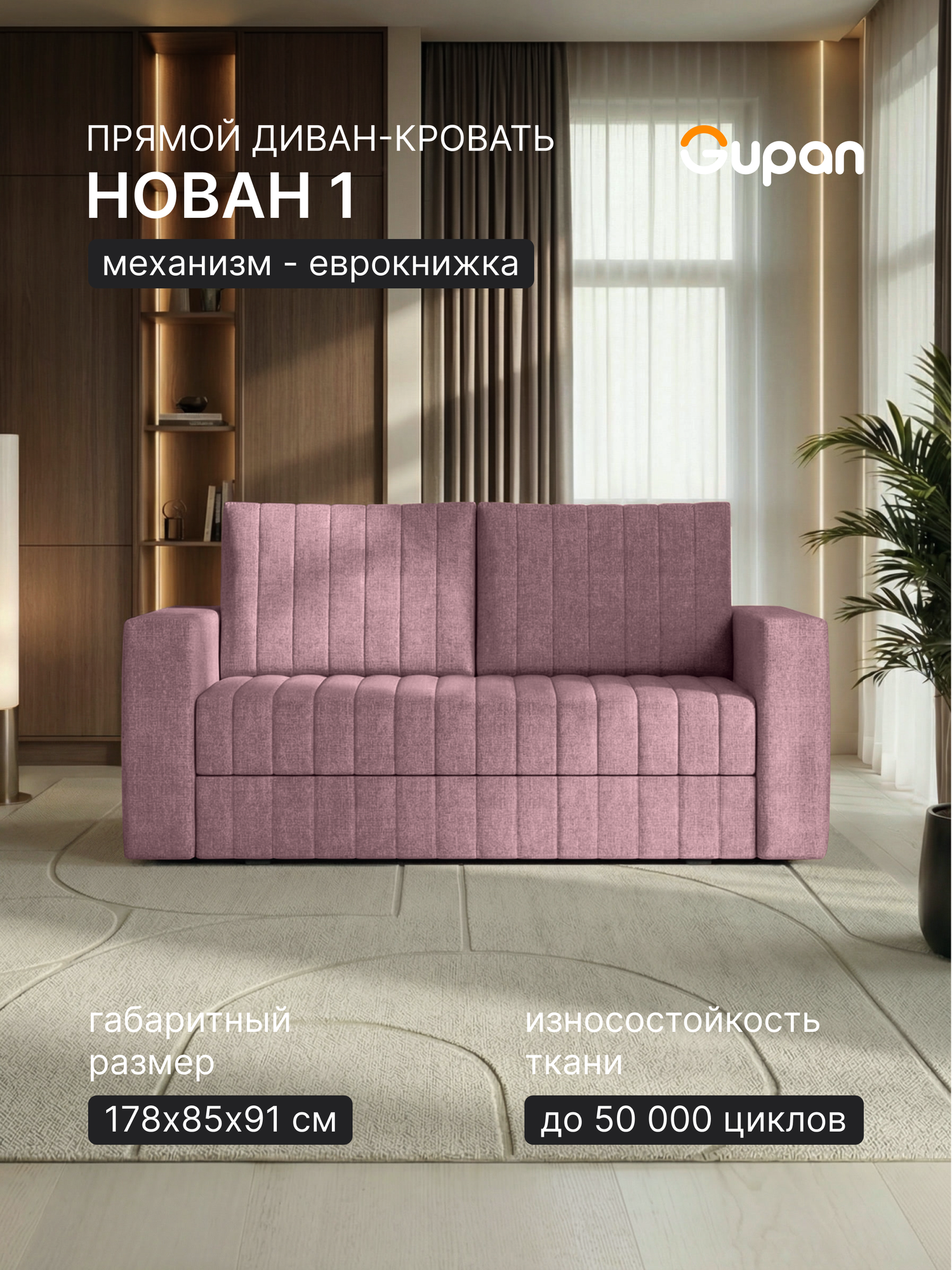 Диван кровать Gupan Нован 1 Рогожка Савана Бордовый, раскладной, механизм еврокнижка, беспружинный, с ящиком для белья