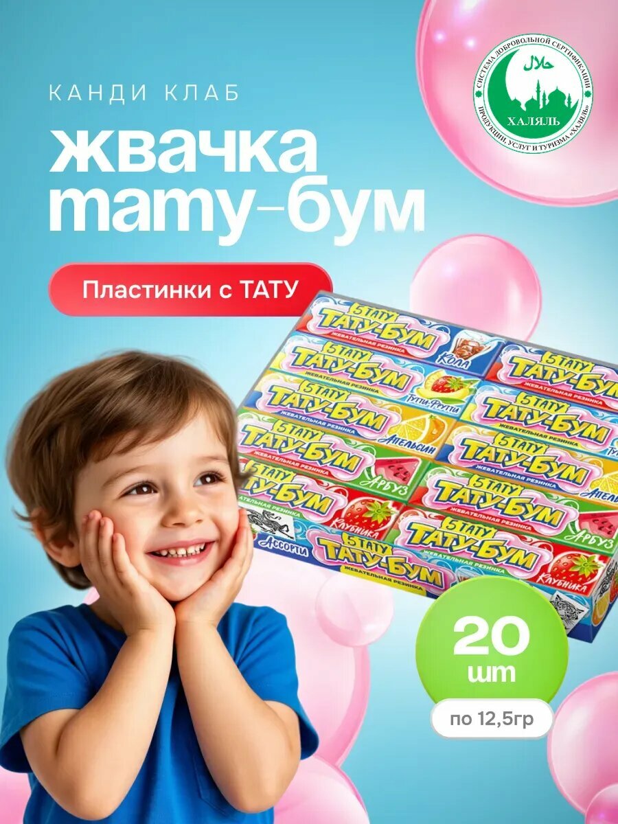 Жвачка Тату-Бум пластинки с тату, 20 шт по 12,5 гр