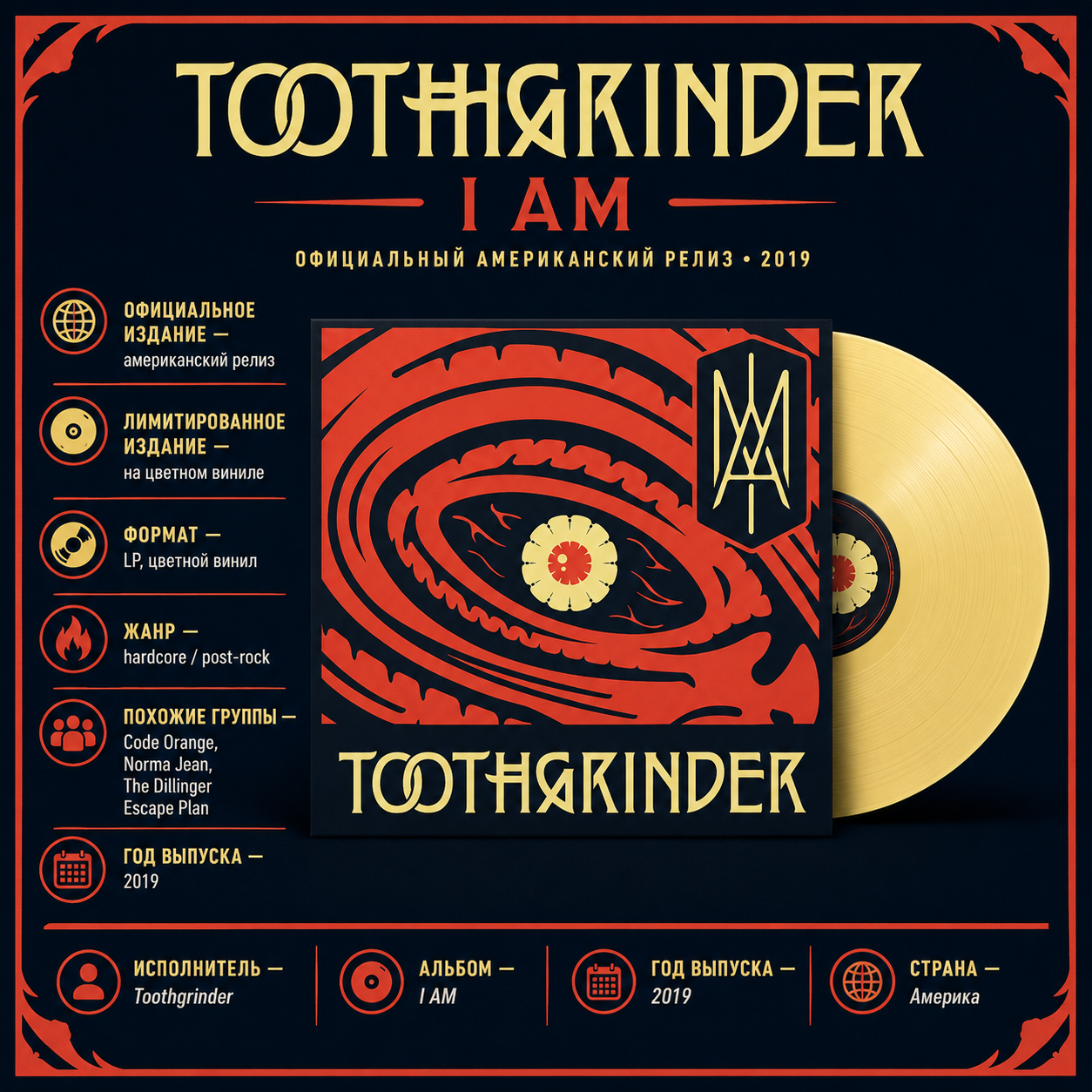 Toothgrinder - I AM (custard LP) новая лимитированная цветная пластинка