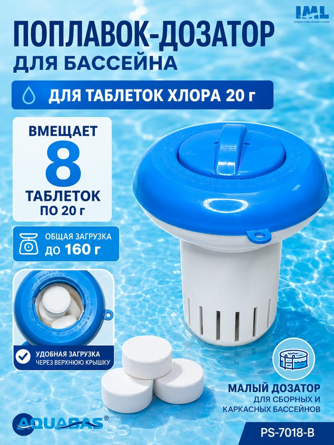 Дозатор плавающий 160гр, поплавок для бассейна (для таблеток 20 г.)