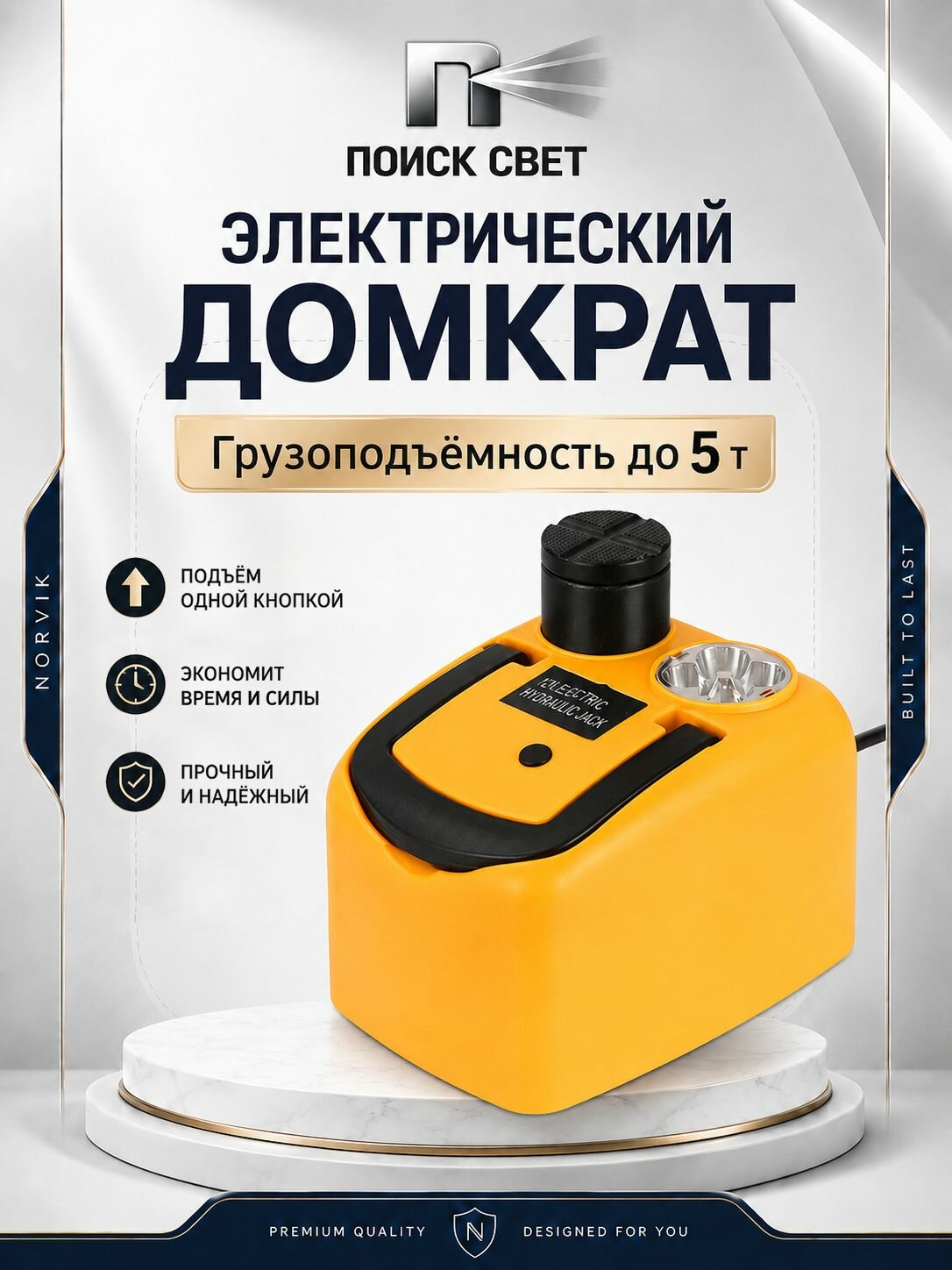 Электрический домкрат 5T, автомобильный гидравлический домкрат с функцией взвешивания, портативный инструмент для замены шин, для легковых авто, SUV, внедорожников и грузовиков