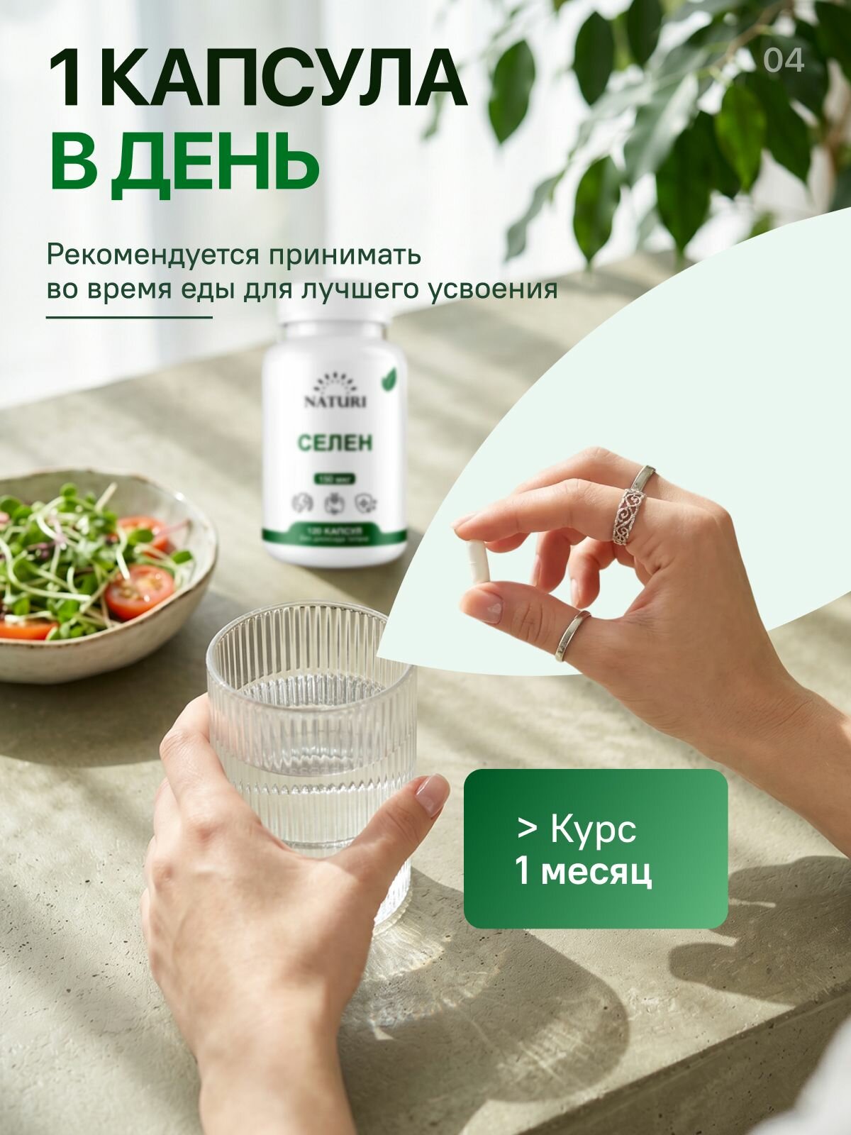 Селен витамины NATURI 120 капсул, цинк селен с витамином С для иммунитета, щитовидной железы, комплекс селен цинк — фото 1