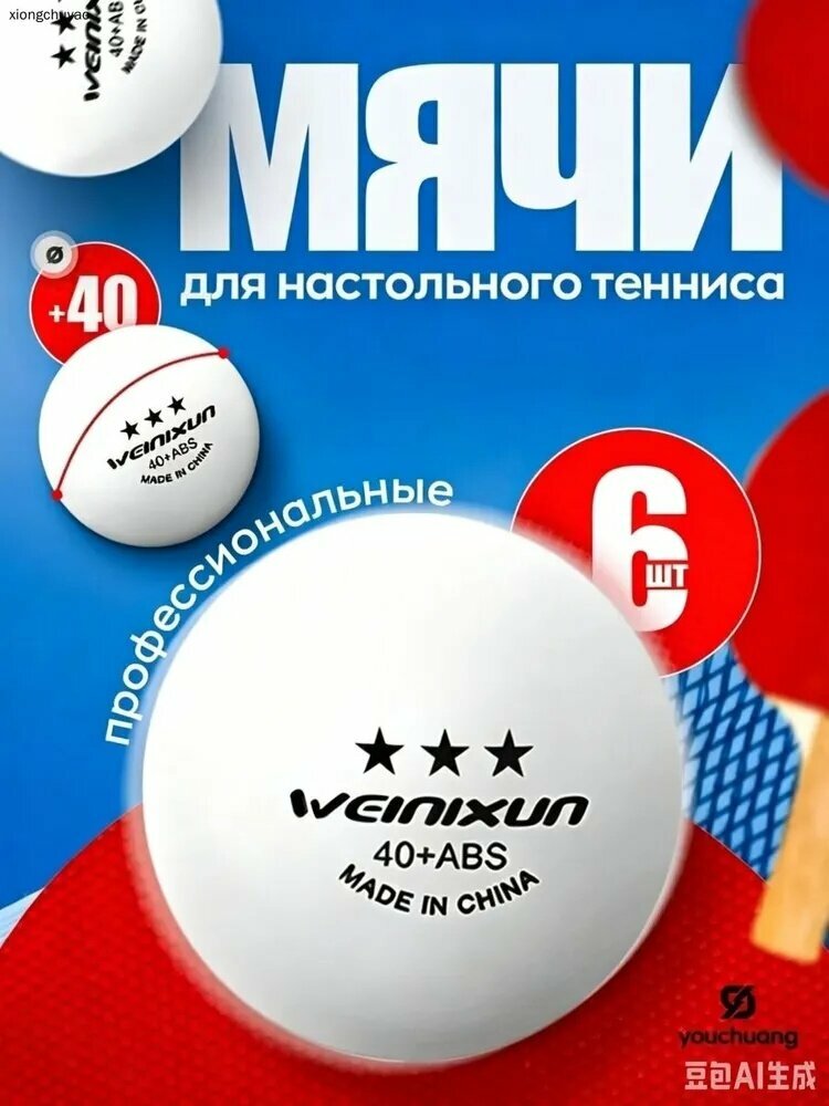 Шарики для пинг-понга 6шт