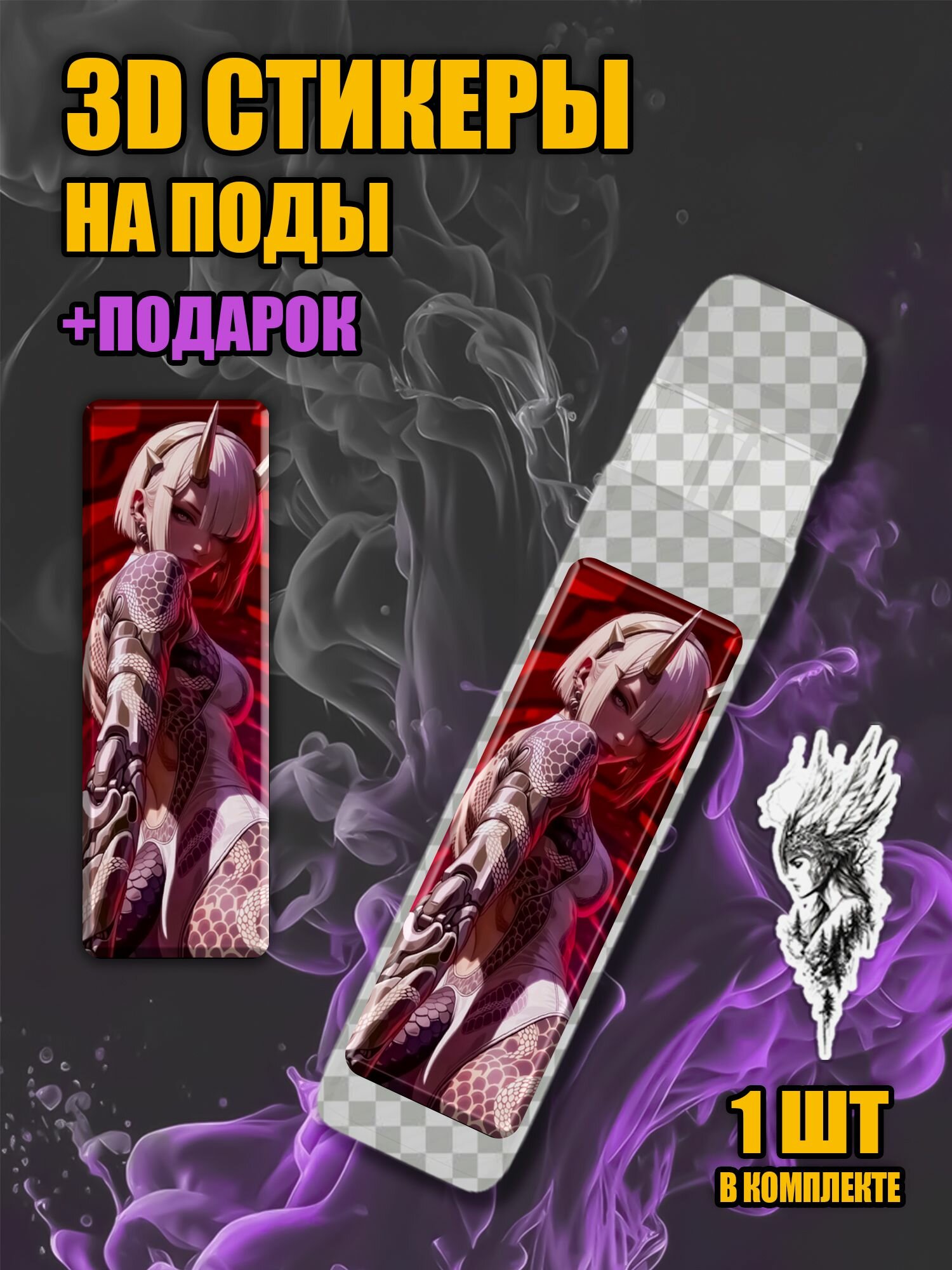 3Д Стикер на иксрос Аниме