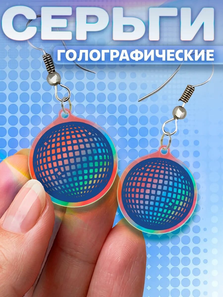 Акриловые серьги голографические Диско шар Pinterest Y2k