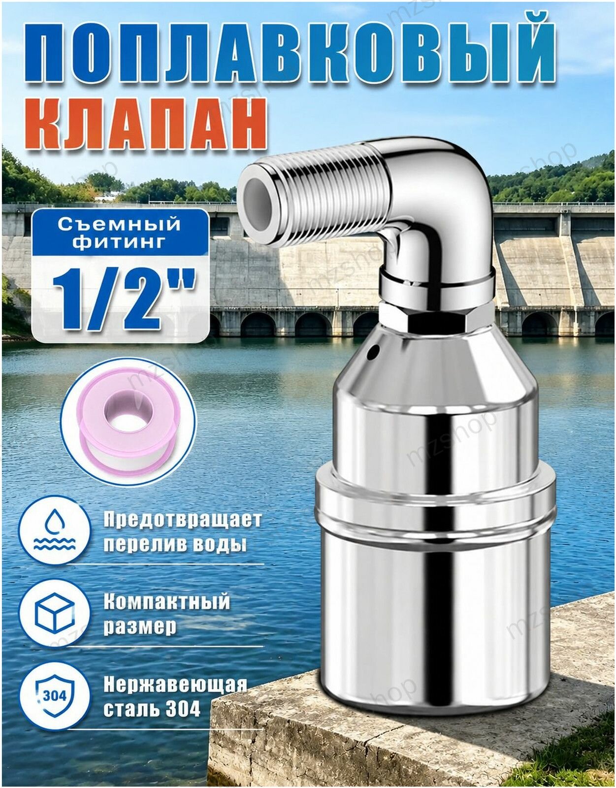 Предохранительный клапан для поливной системы, качественный поплавковый для емкости Mzshop