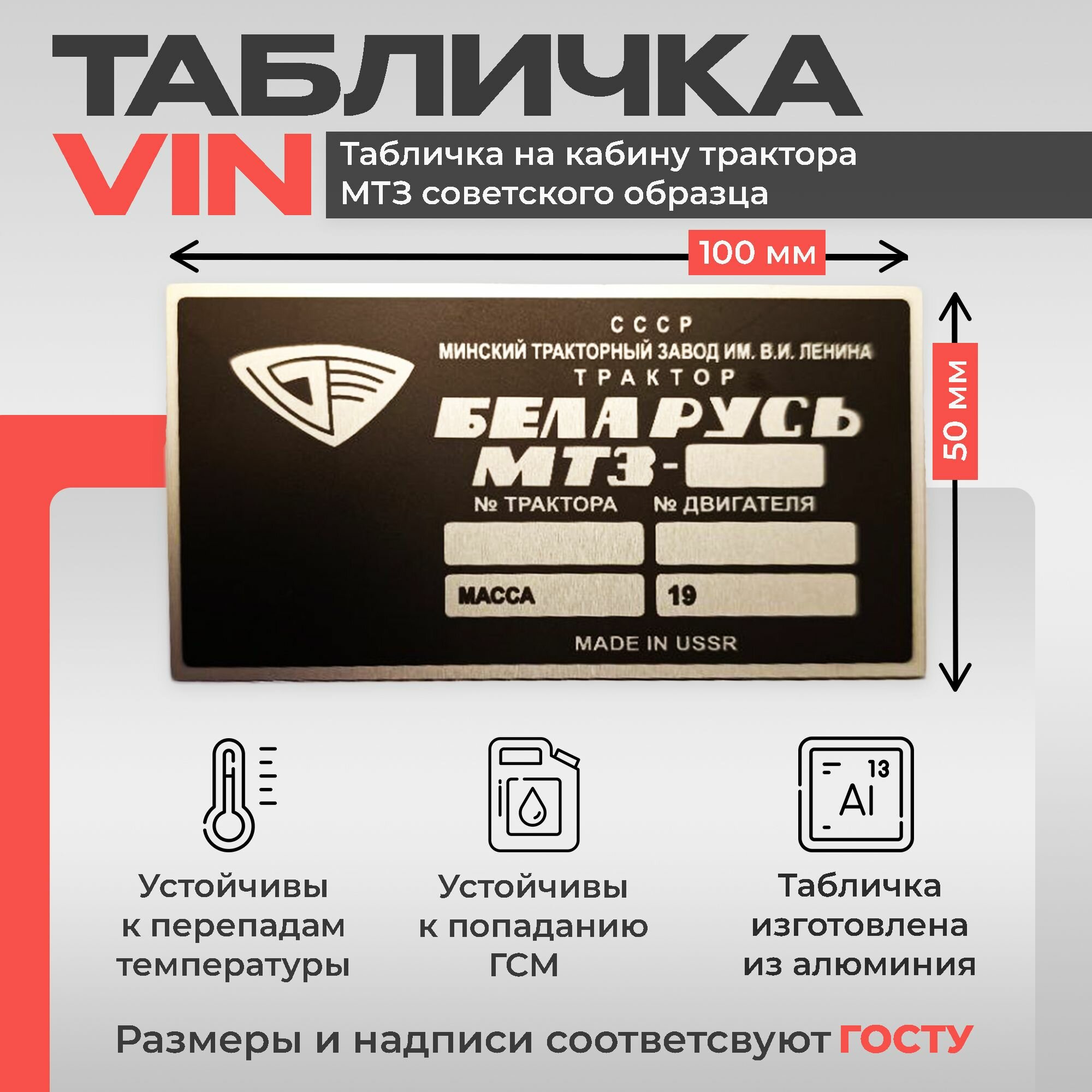 Табличка на кабину трактора Мтз 80, 82 старого образца