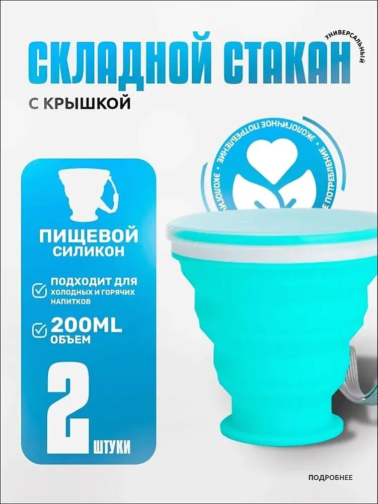 Стакан 200 мл 2 шт синий