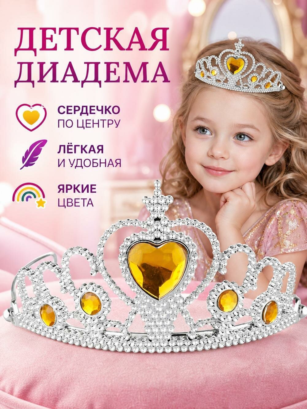 Детская декоративная корона принцессы со стразами, Декорации для выступления девушки