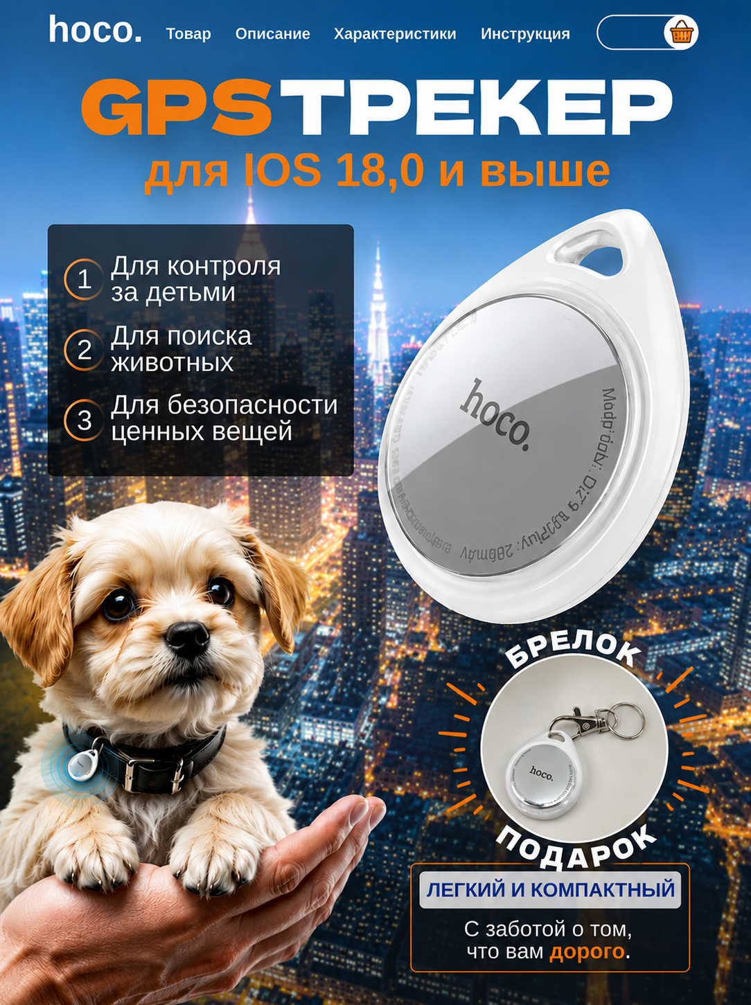 GPS-трекер для iPhone Hoco DI29 версия IOS 18 airtag, мини gps трекер, gps трекер для автомобиля, для животных