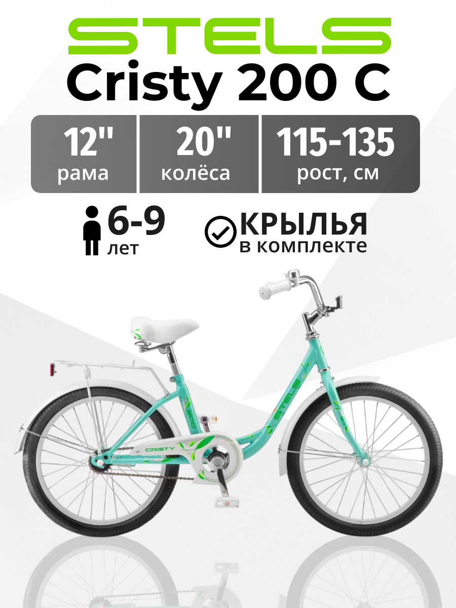 Велосипед детский STELS Cristy 200 20" C Z010, 12", рост 115-135, мятный