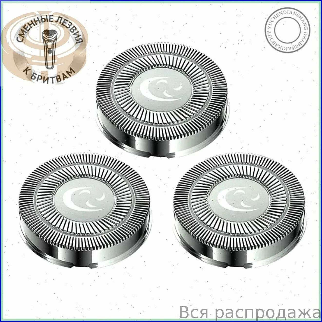Эксклюзивные сменные головки PMRB04 для бритья Polaris, 3 штуки, обеспечивают идеальную остроту и полную совместимость
