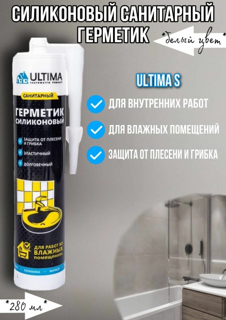 Герметик Ultima силиконовый санитарный белый, 280ml H0804