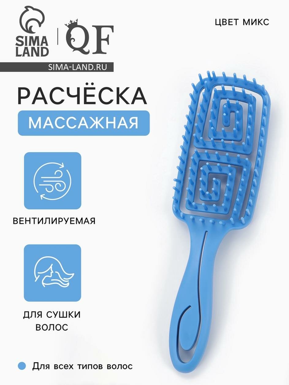 Расческа массажная, прорезиненная ручка, вентилируемая, 6,3 × 22 см, цвет микс