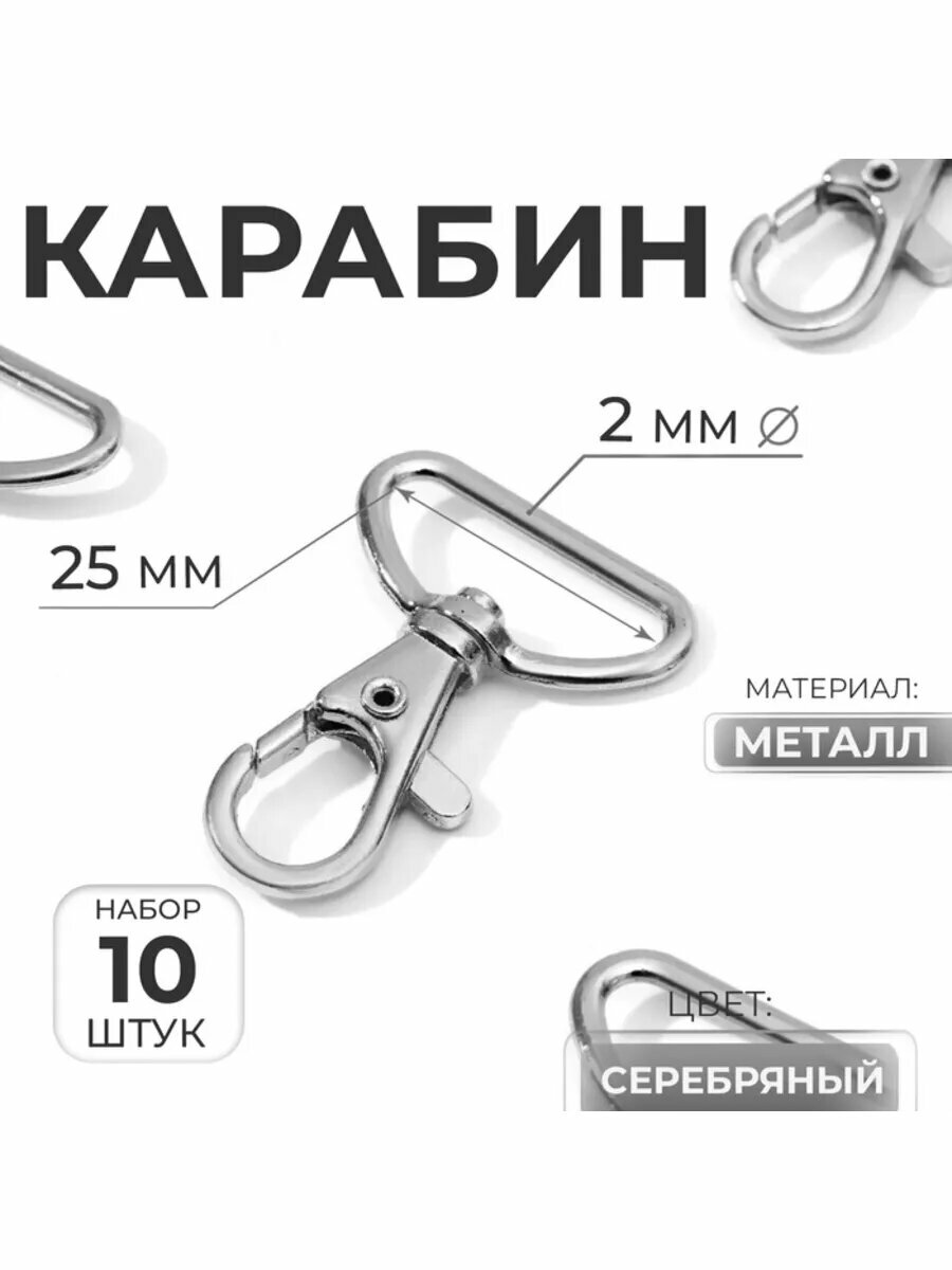 Металлический карабин серебряный 41 х 30 мм 25 х 2 мм