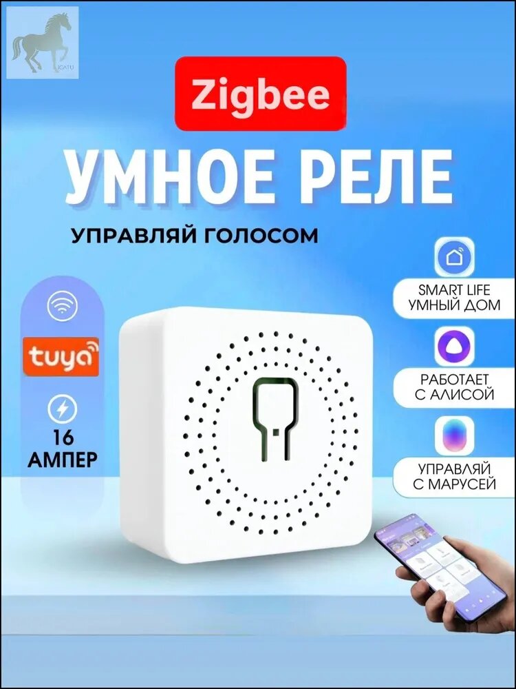 Умное реле