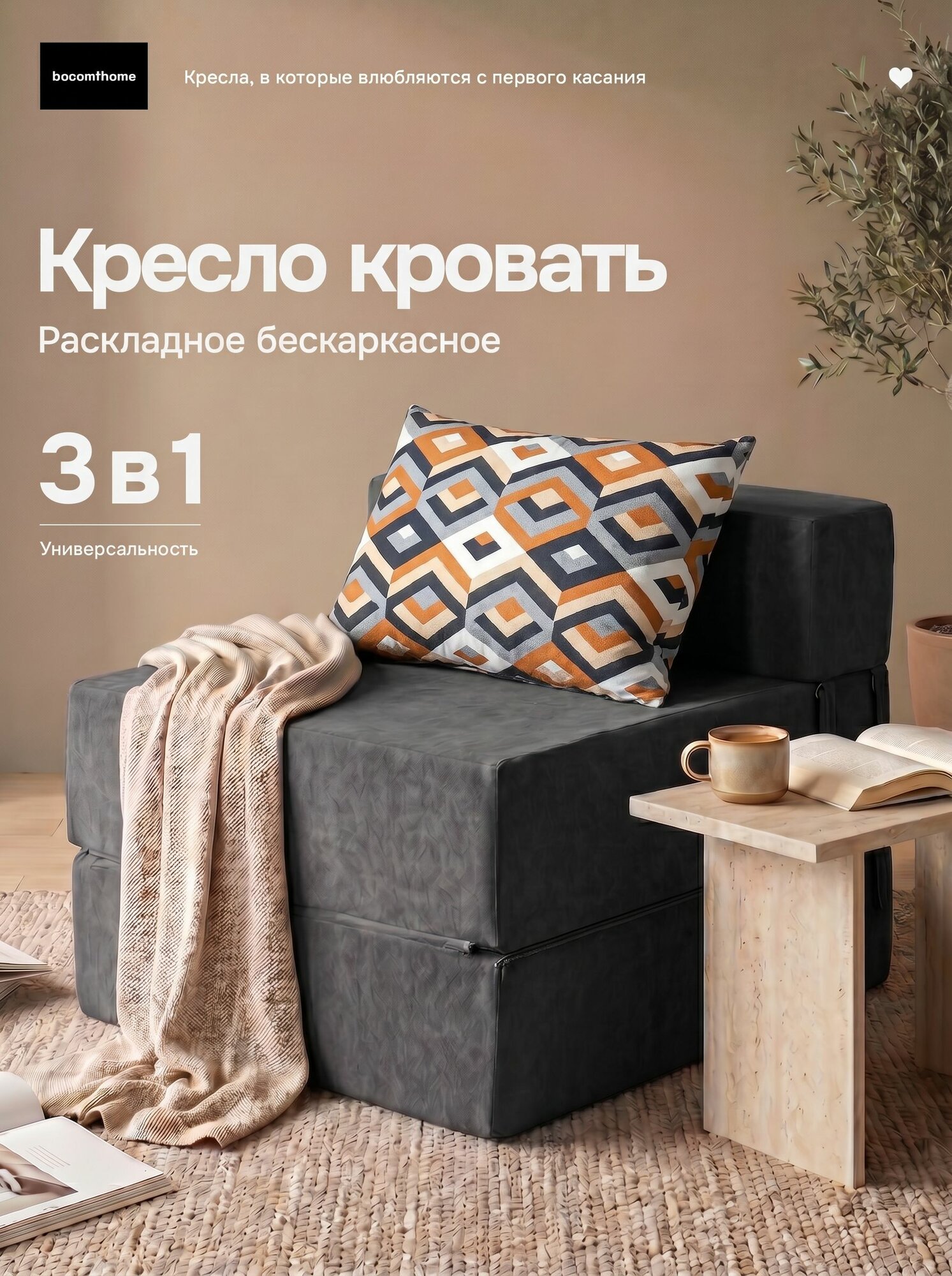 Диван кровать раскладной трансформер бескаркасный