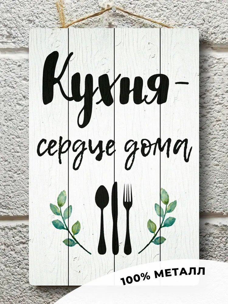 Постер "Правила кухни", 30 см х 20 см