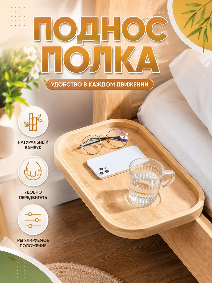 Поднос-полка для кровати из бамбука, регулируемый