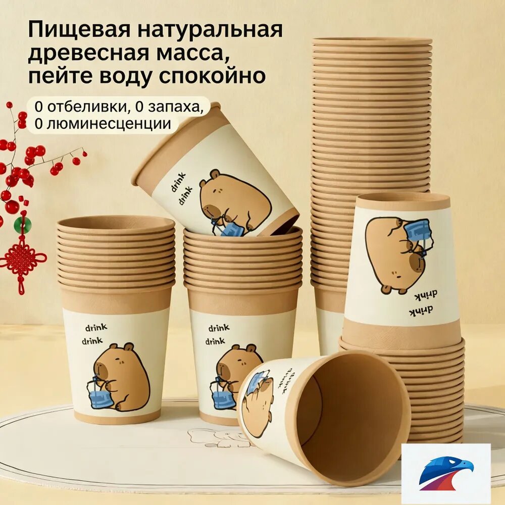 Одноразовые бумажные стаканы Капыбара, натурального цвета, утолщенные, пищевой стандарт, с мультяшными принтами, для дома и бизнеса, 50 шт.