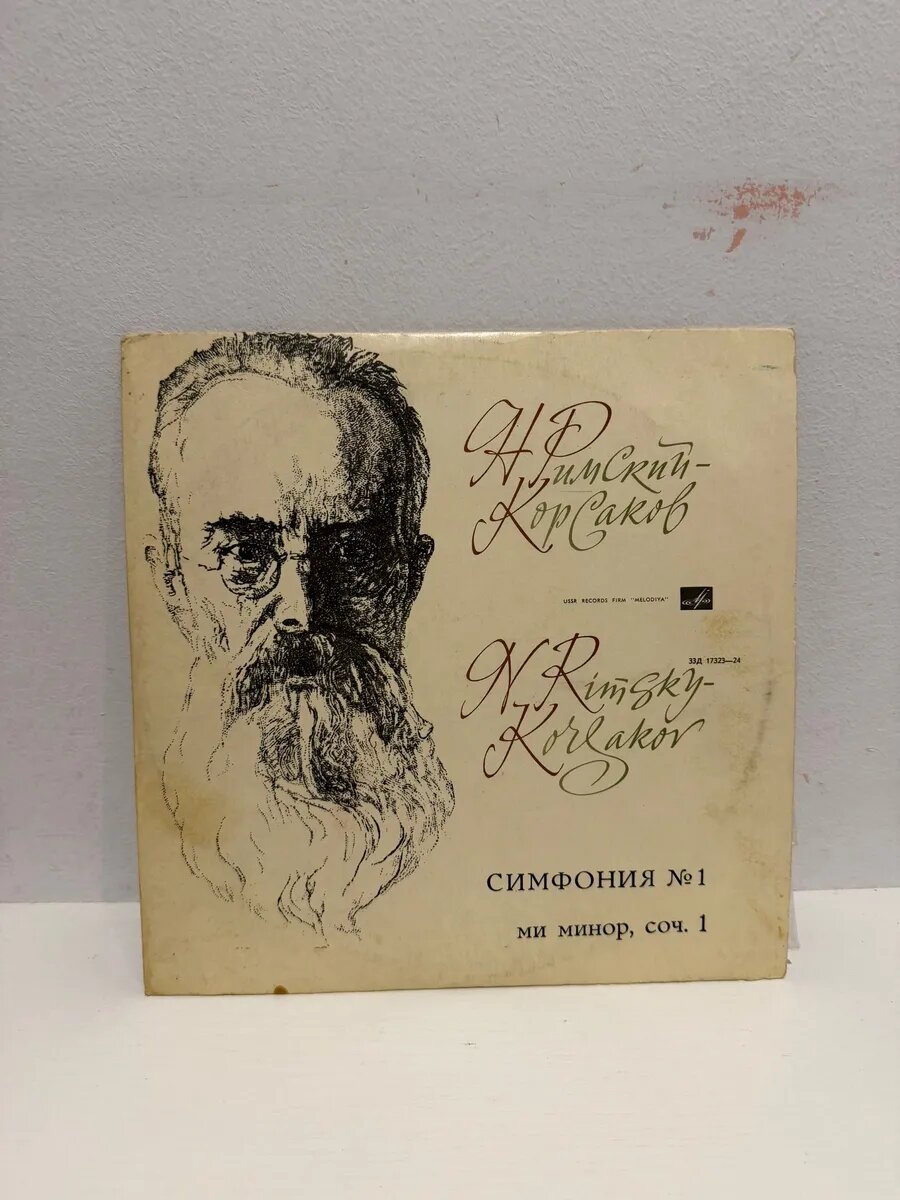 Виниловая пластинка Н. Римский-Корсаков (ВП)