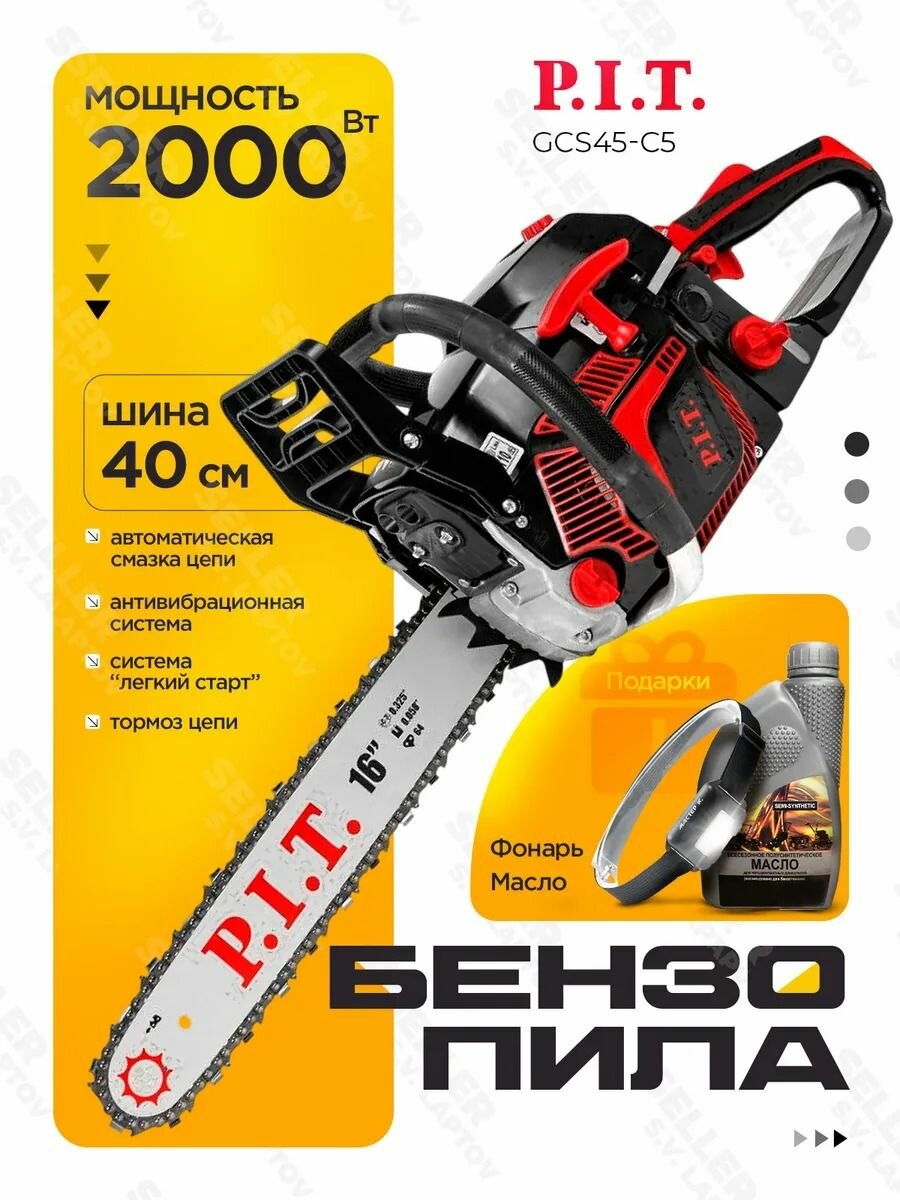 Бензопила бензиновая цепная P.I.T. GCS45-C5