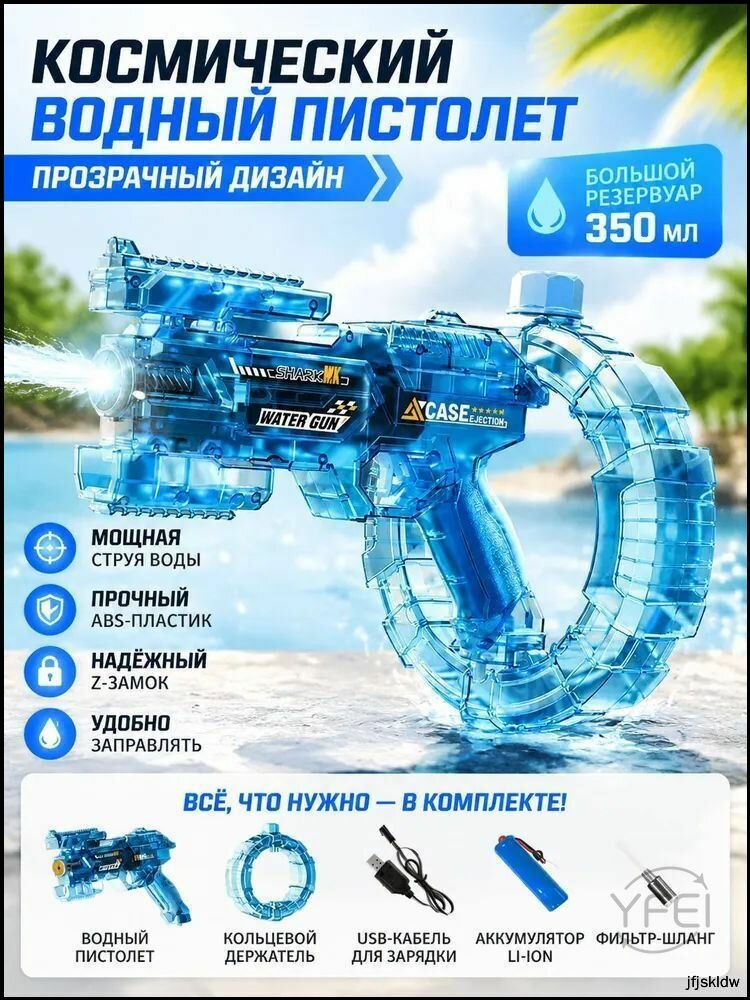 Новый кольцевой электрический водяной пистолет для сбора энергии, деформированный водяной пистолет cool light burst