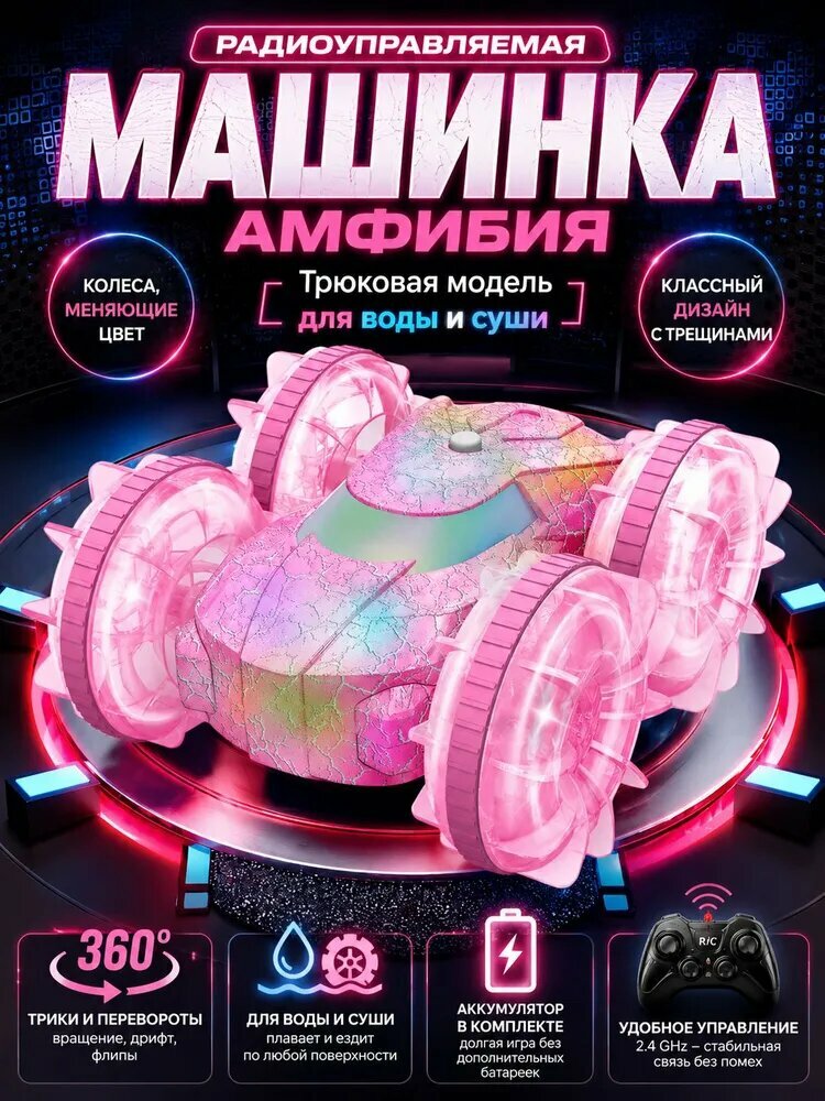 Радиоуправляемая машинка-амфибия для девочек, трюки 360 , полный привод 4WD, детская игрушка для подарка детям 5-13 лет
