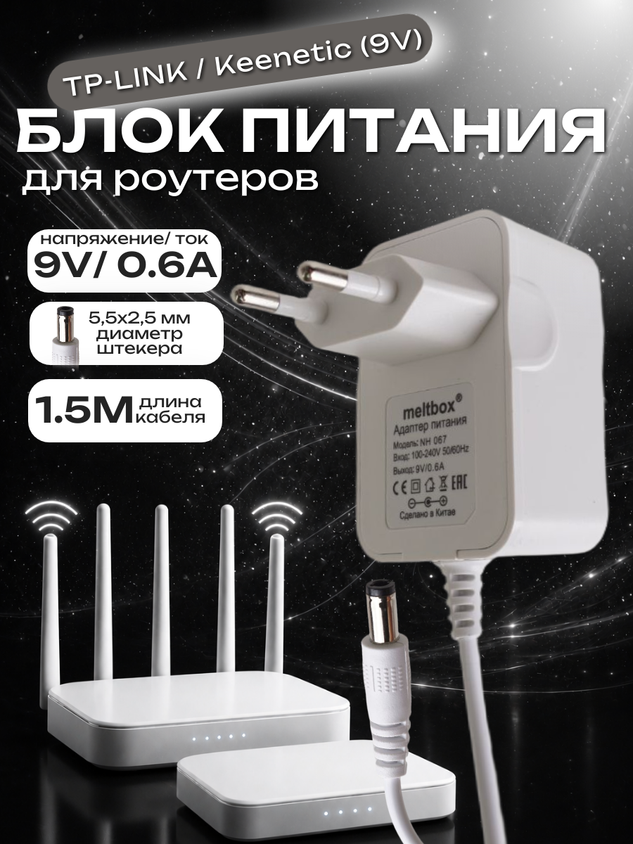 Блок питания 9V 0.6A (600 мА), штекер 5.5х2.5 мм для метеостанций, часов, роутеров. белый