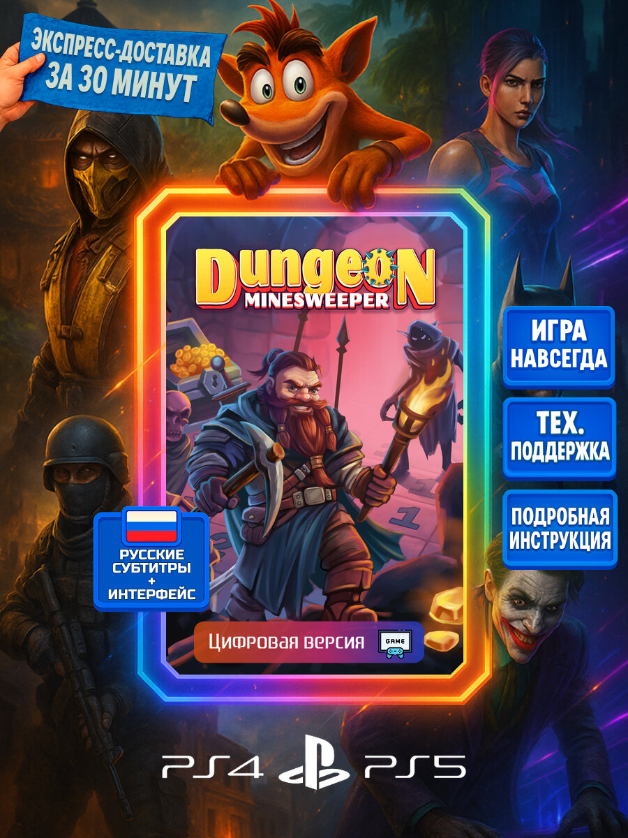 Dungeon Minesweeper PS4/PS5 | Моментальная доставка | Русские субтитры и интерфейс | Ролевые игры