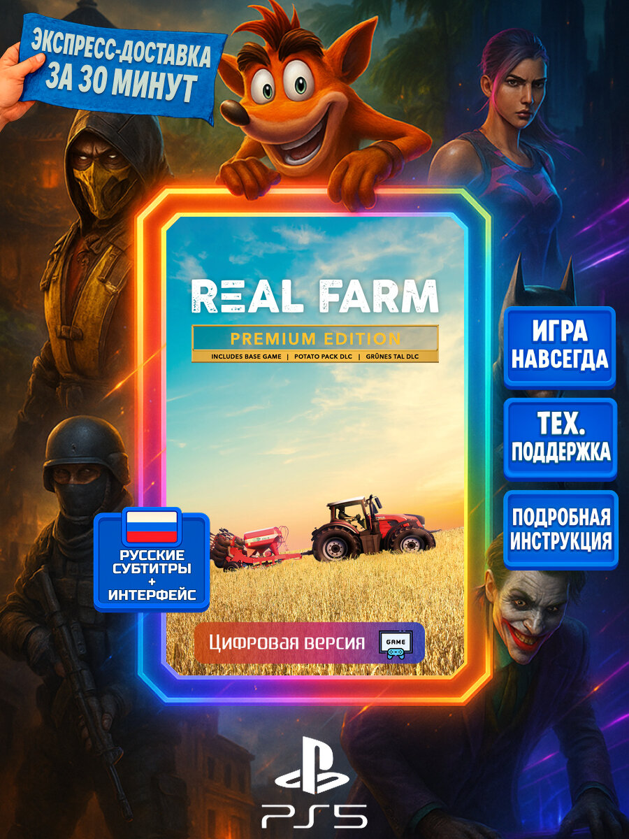 Real Farm - Prem. Ed. PS5 | Моментальная доставка | Русские субтитры и интерфейс | Вождение и гонки