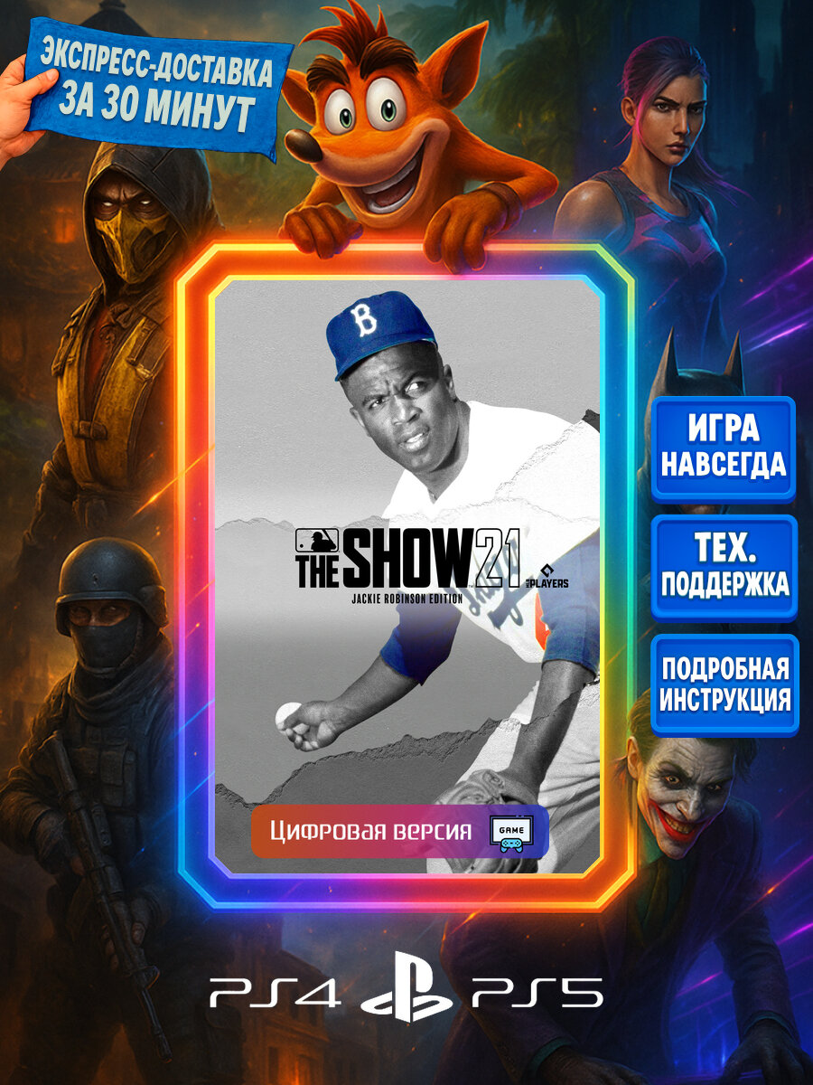 MLB The Show 21 – издание «Джеки Робинсон» PS4/PS5 | Моментальная доставка | Английский язык | Спорт