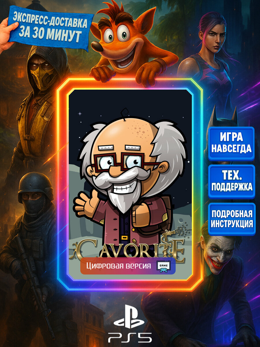 Cavorite PS5 | Моментальная доставка | Английский язык | Головоломки
