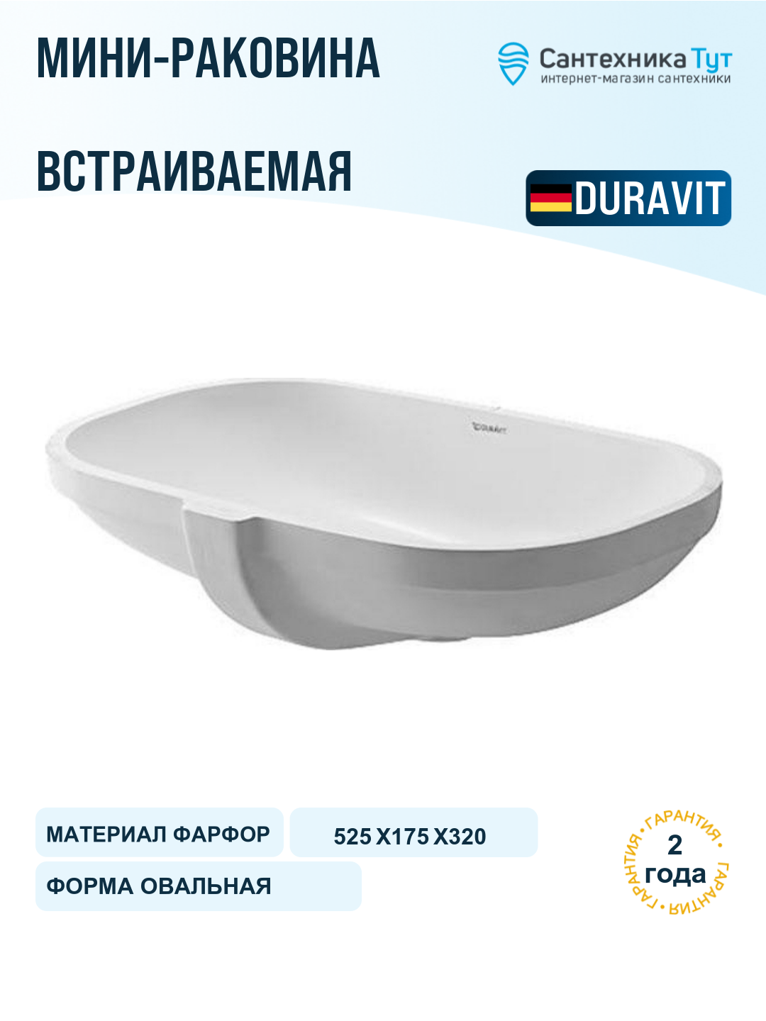 Раковина Duravit D-code 53 0338490000 Белая, санфарфор, встраиваемая
