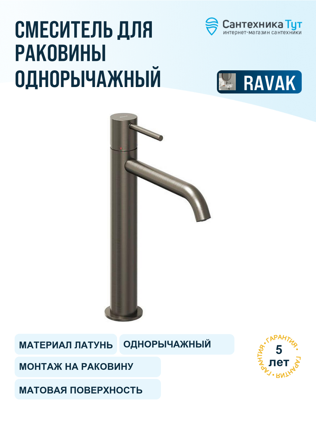 Смеситель для раковины Ravak Espirit X070391 графит, рычажное управление, латунь