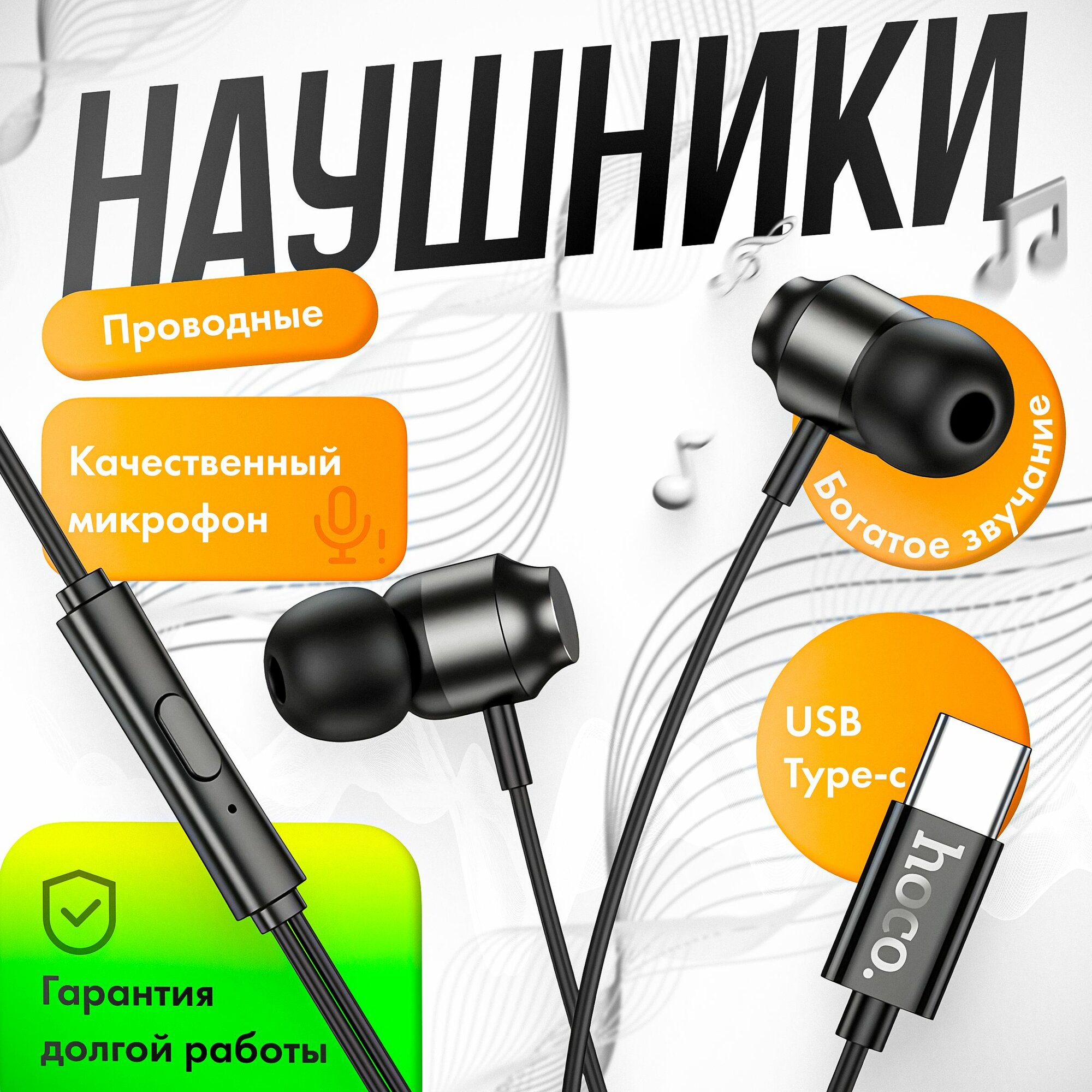 Наушники проводные с микрофоном Type C Hoco M122 Power, черный